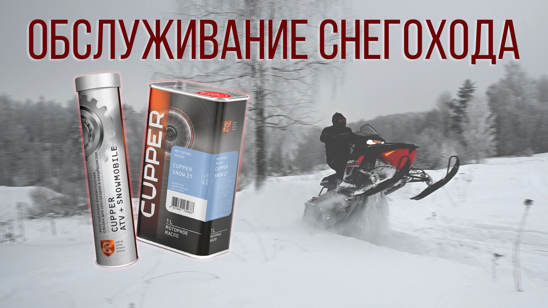 Обслуживание снегохода Polaris