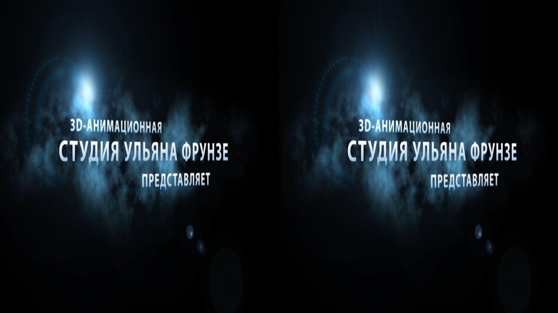 Свадебный ролик в формате 3D (вертикальная стереопара)