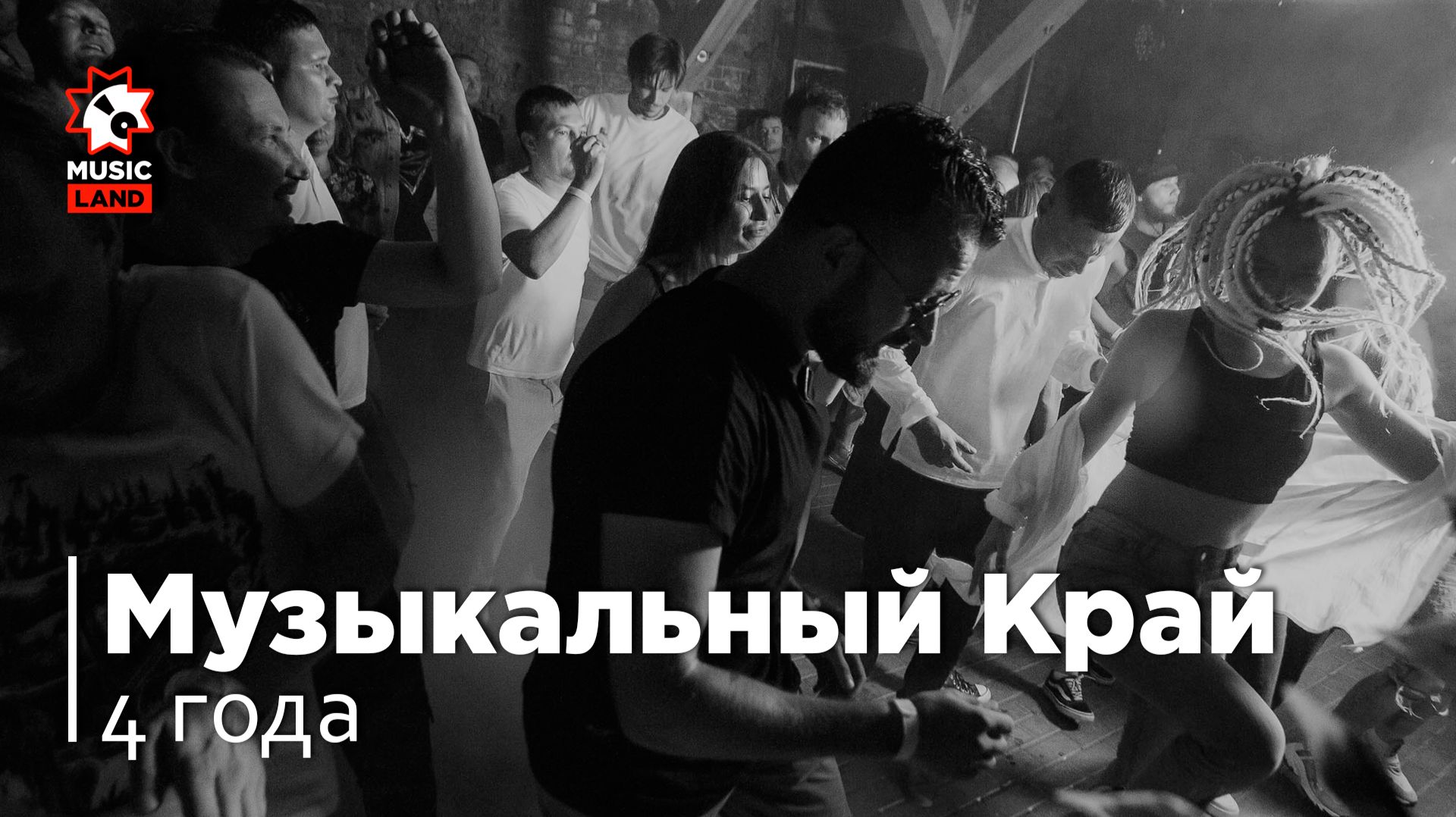 Music Land | 4th anniversary | @Izhevsk 10.02.2026