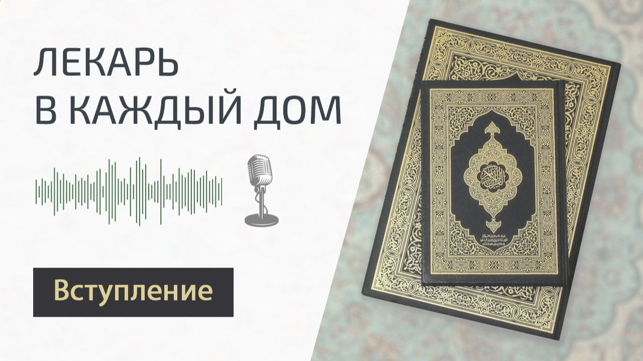 Лекарь в каждом доме. Вступление [Обновление]