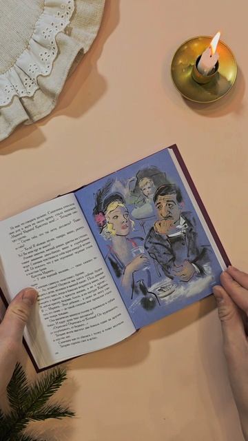 Идеальная жена.