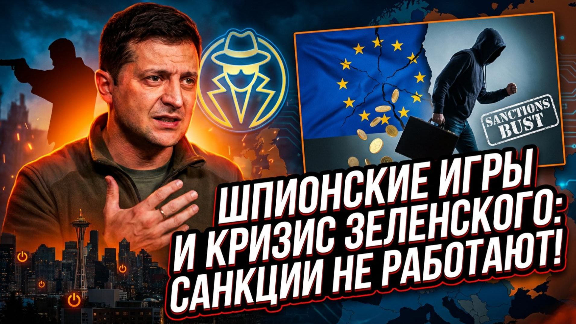 💥Меркурис | Тройной удар: агент-диверсант, энергоколлапс и бесполезные санкции против России