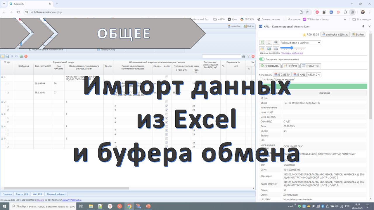 Импорт данных из Excel и буфера обмена