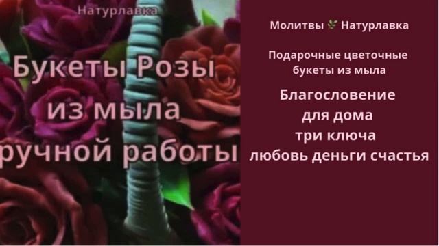 Молитва. Благословение для дома три ключа - любовь, деньги, счастья.