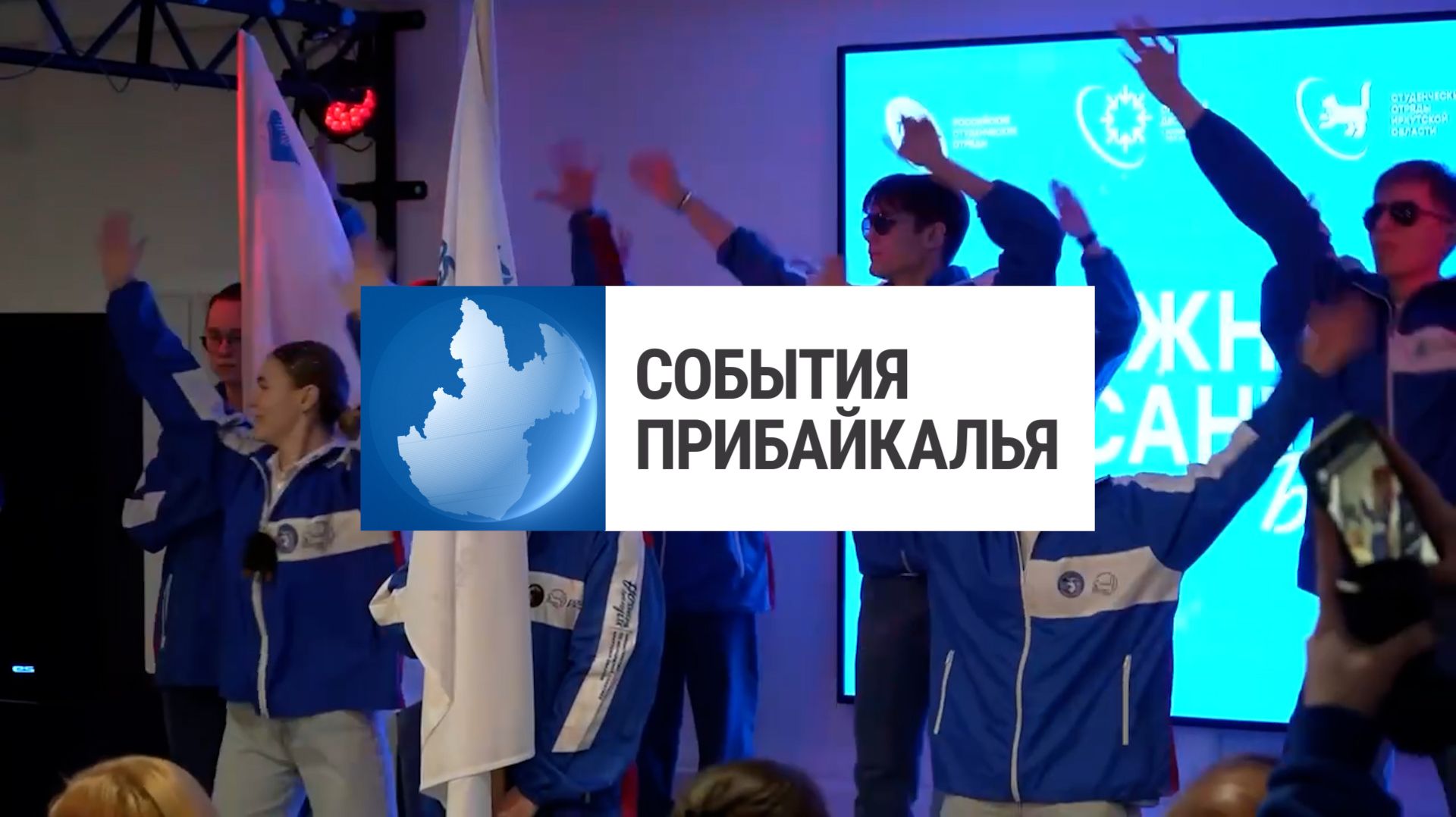 События Прибайкалья от 9.02.2026 | «Снежный десант» | Возвращают воду и тепло | Тренировки пожарных