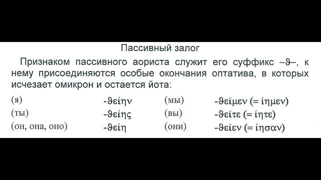 Древнегреческий язык Занятие 42