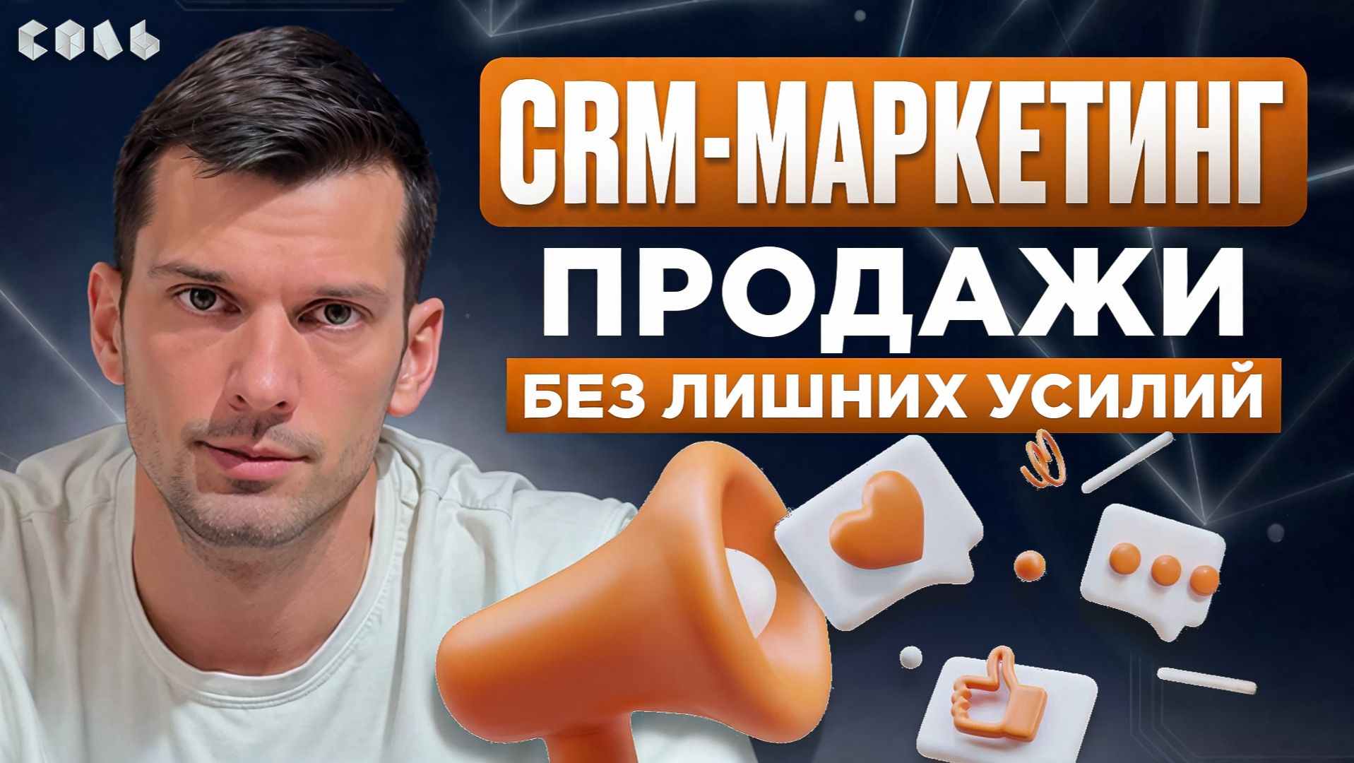 Урок 50. CRM-маркетинг: умные рассылки под каждую аудиторию | Обучение Битрикс24