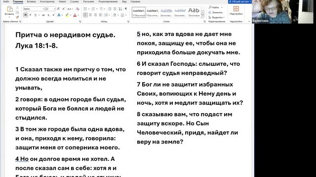 Лк. 18.1-8