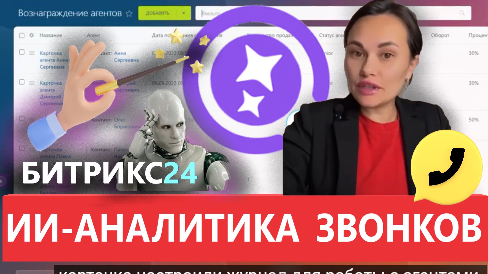 🔹 ИИ АНАЛИТИКА ЗВОНКОВ  🔶 ОКК ОТЧЕТ КАК СОСТАВИТЬ СКРИПТЫ 2026