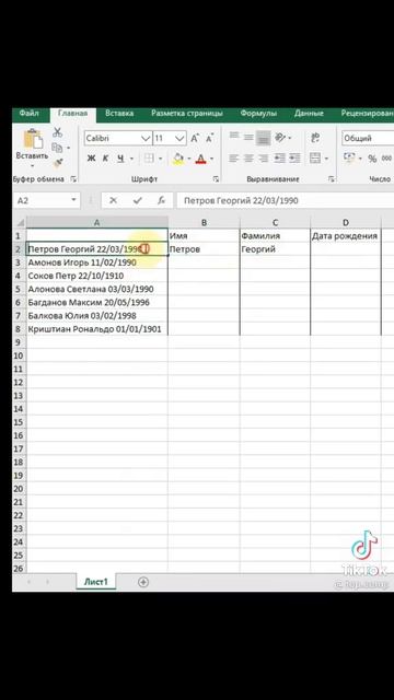 Разнести данные первых ячеек по разным столбцам