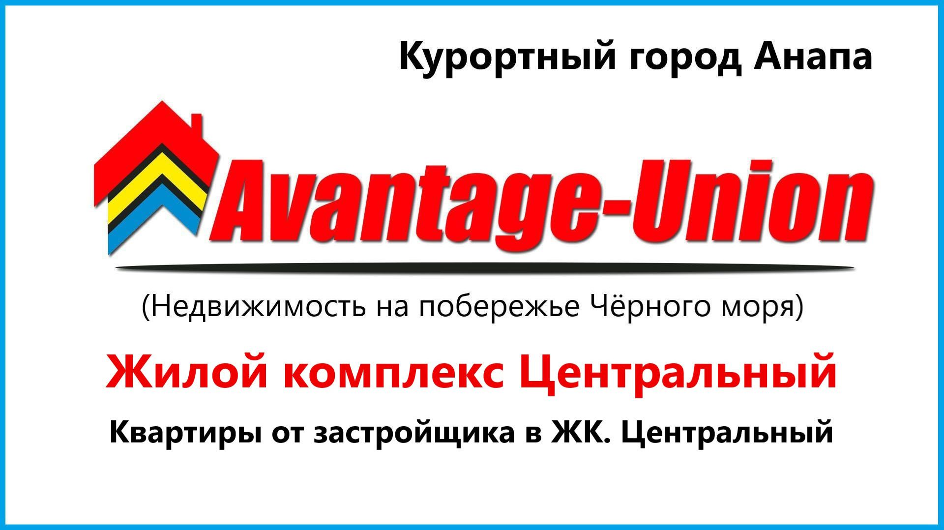 ЖК. Центральный – квартиры с видом на море