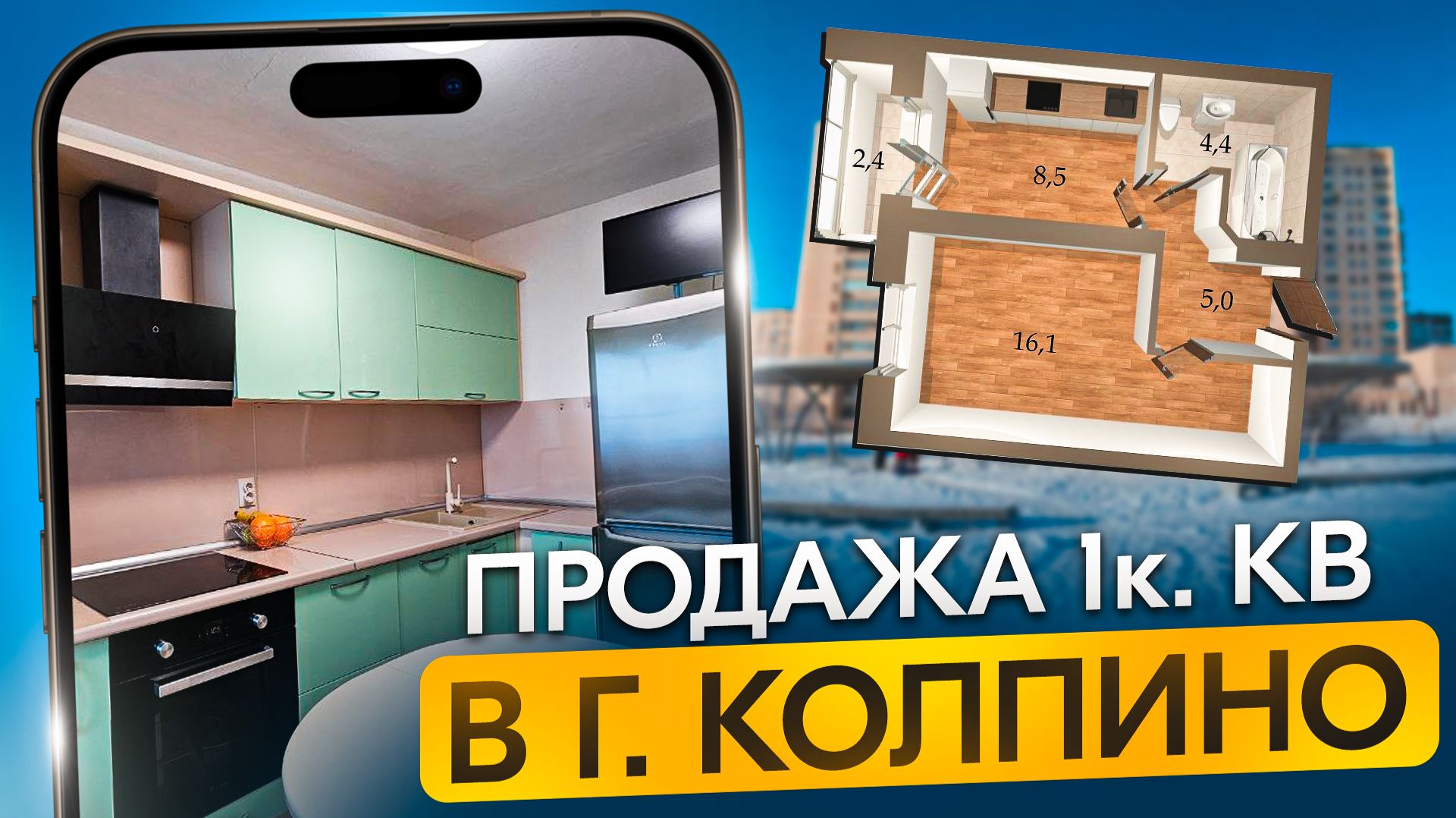 Продажа 1к.кв. в центре Колпино