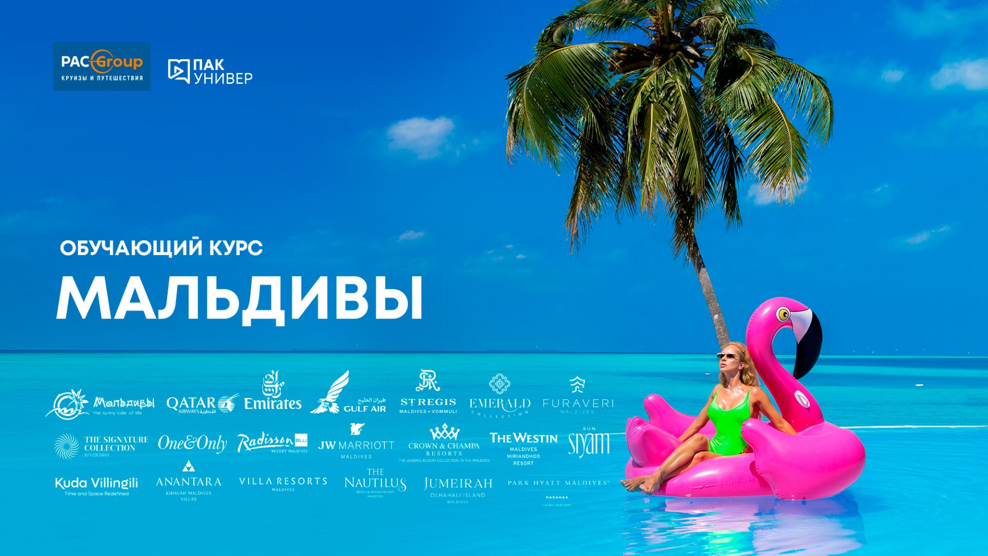 Мальдивы. Villa Resorts