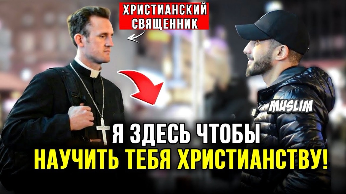 Христианский проповедник против мусульманина!🔥 | Мухаммад Али
