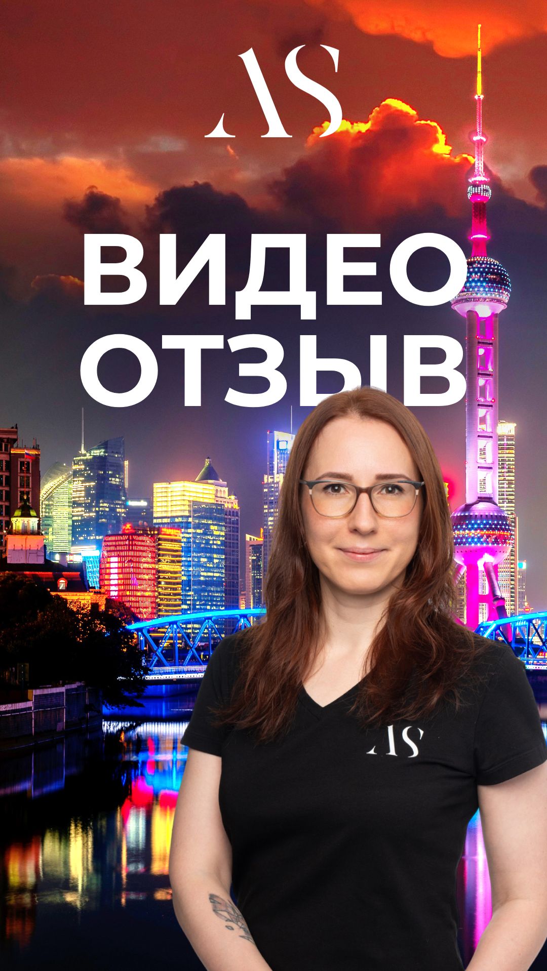 ASIA Shadrin — видеоотзыв о доставке товаров из Китая