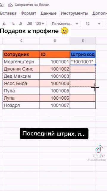 Делаем штрих код для массива данных из таблицы