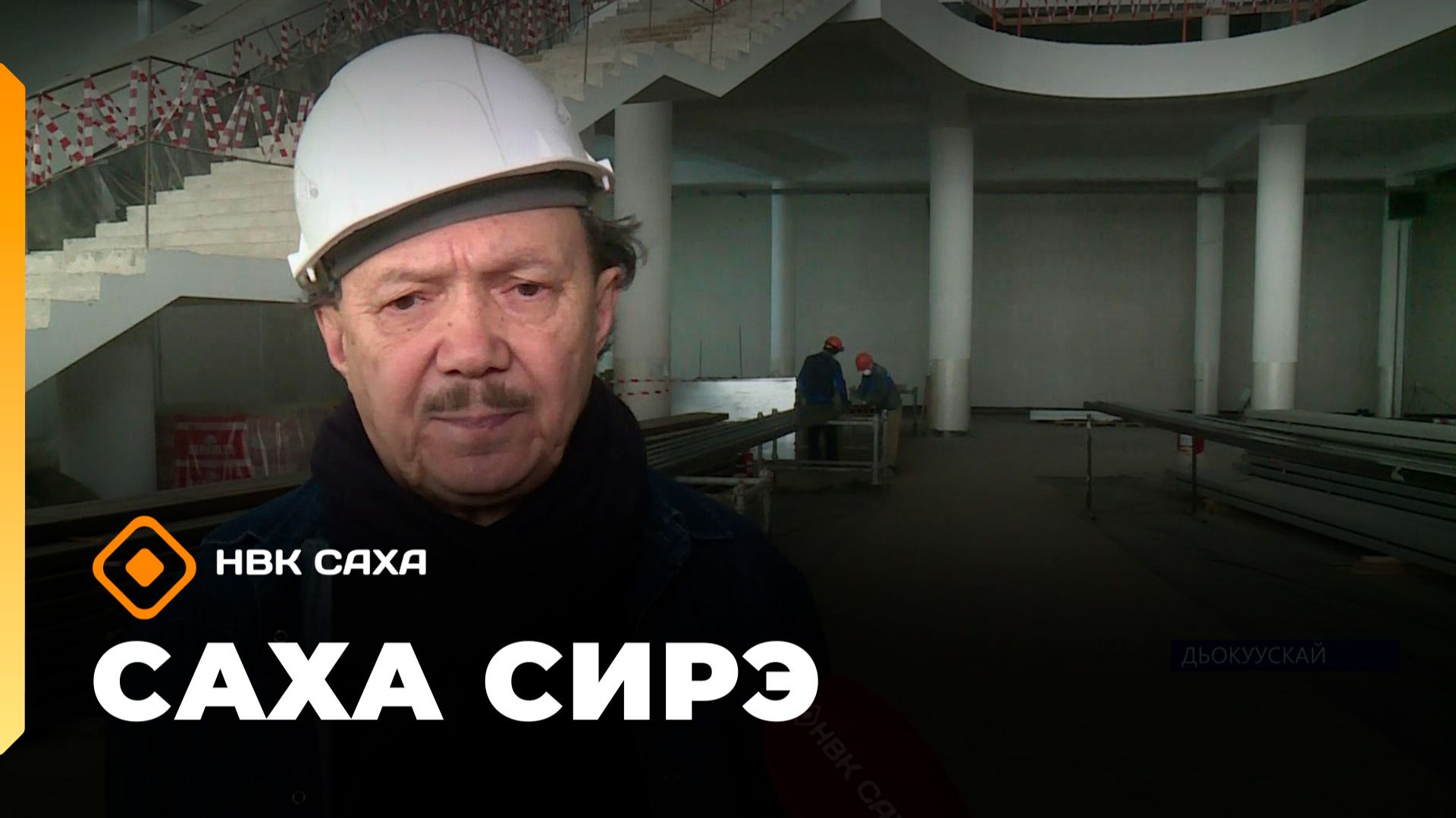 «Саха сирэ» информационнай биэрии. Олунньу 9 күнэ 18:00