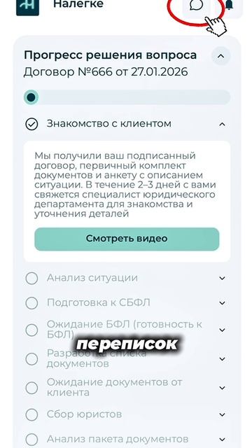 Как написать юристу в приложении "Карта дела"