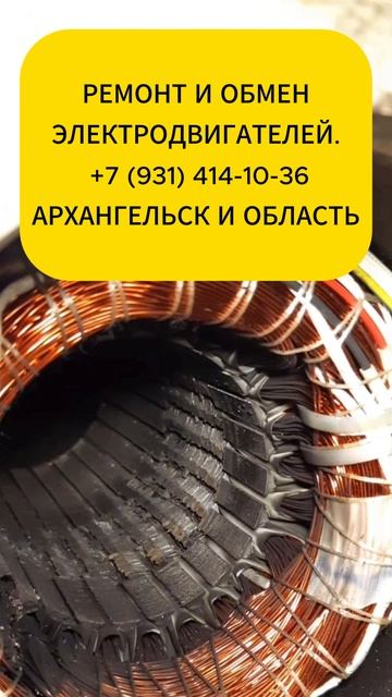 Электродвигатели в Архангельске | Ремонт & Обмен 🛠️ #двигатели #ремонт #shorts