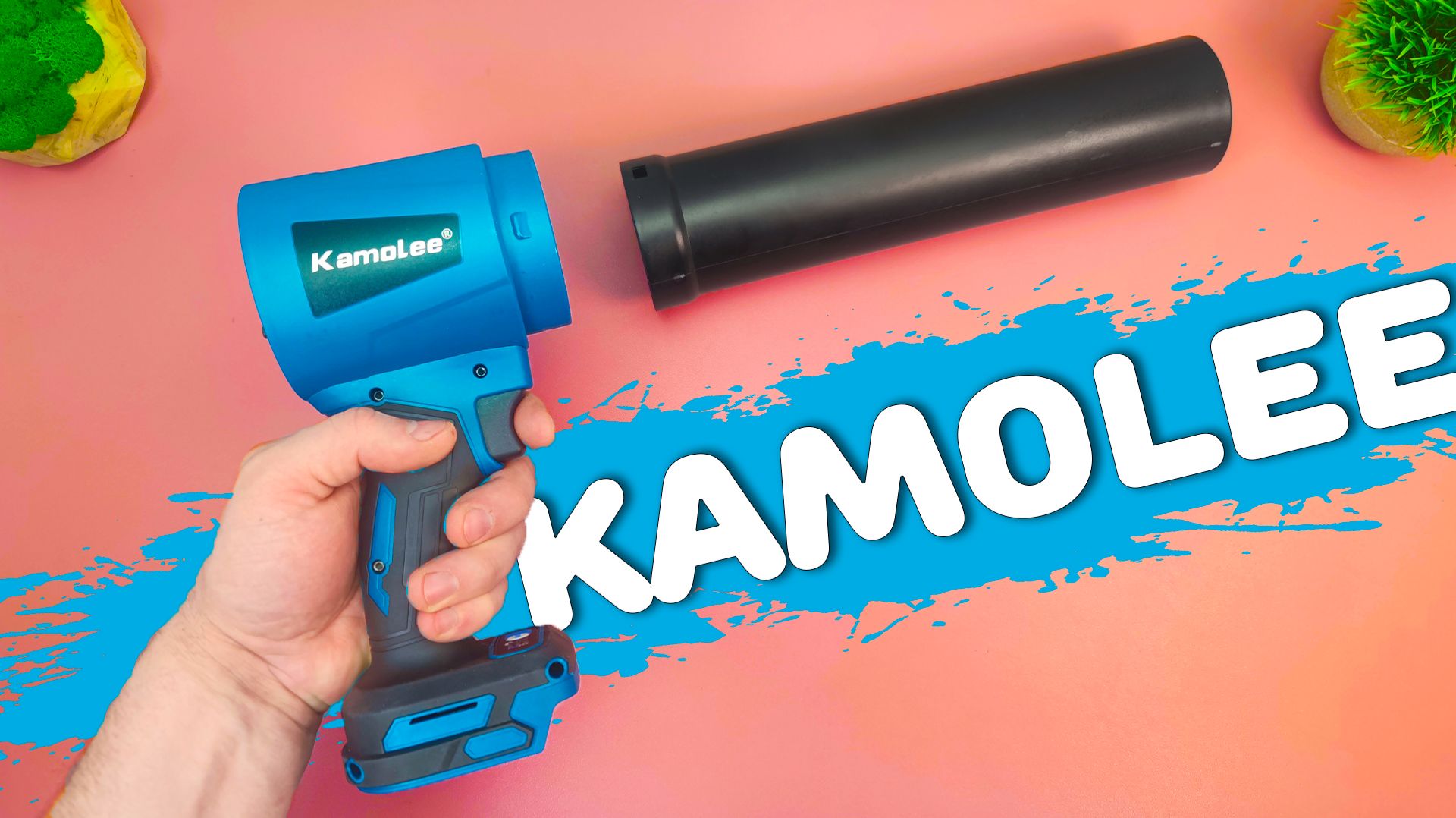 ОНА РВЁТ всех Конкурентов! Самая МОЩНАЯ Аккумуляторная ВОЗДУХОДУВКА - KAMOLEE, Мощностью 3000 Ватт !