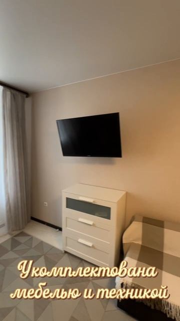 Уютная студия в ЖК "Трио" 89883189898 Юлия