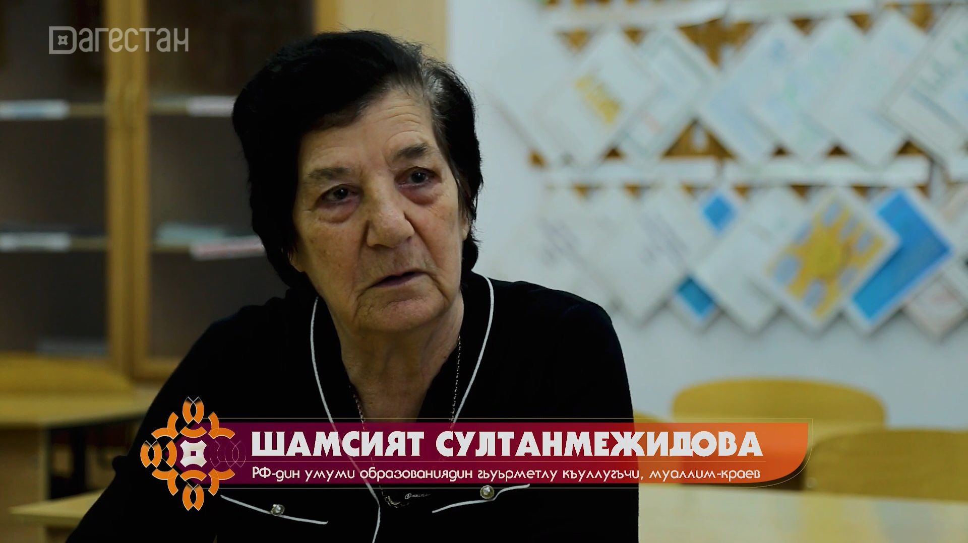 «Вахтар ва инсанар». Шамсият Султанмеджидова. Жизнь, отданная детям