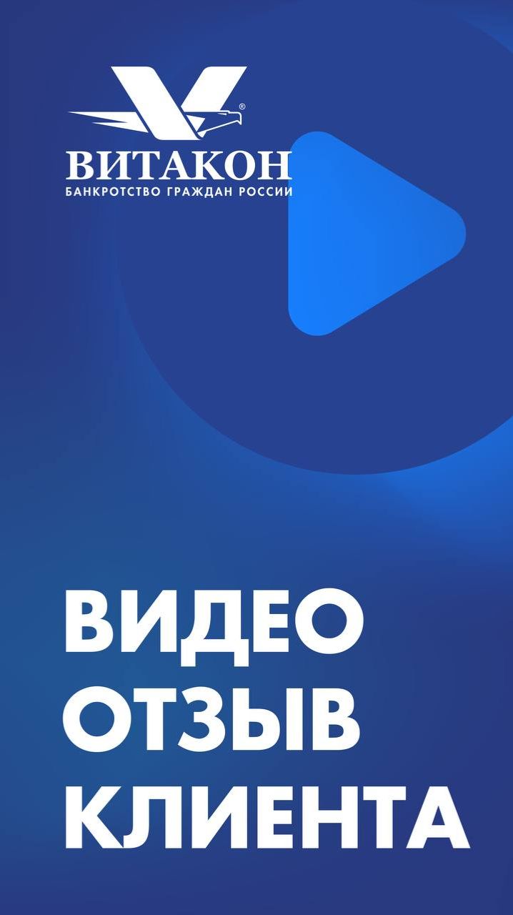 Видеоотзыв клиента «Витакон»