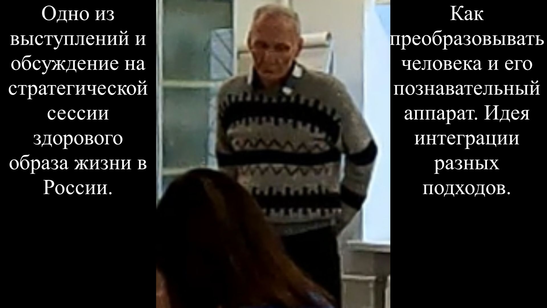 09.02.2026 Преобразование человека и его сознания. Интеграция разных подходов.