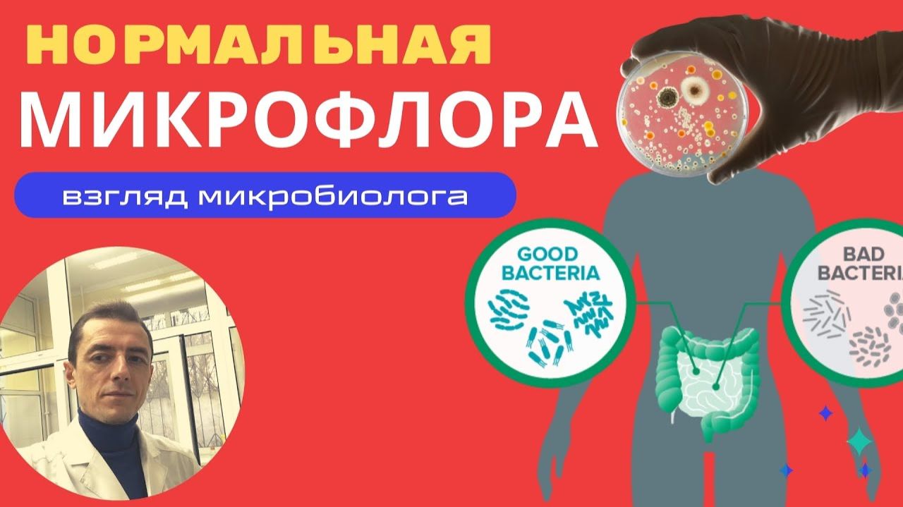 Микробиология и жизнь