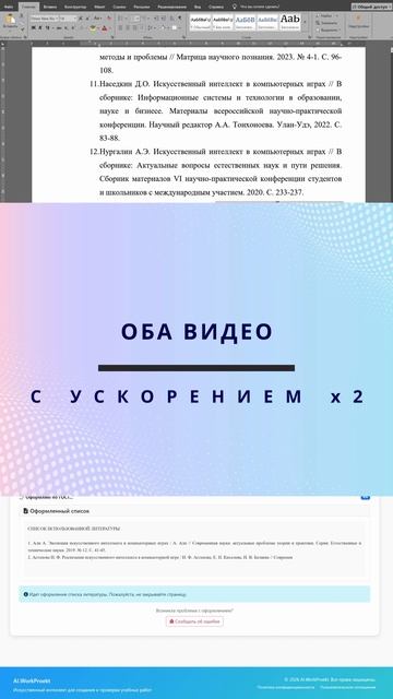 Оформить список литературы? Есть 2 пути... 🐢⚡️ #проект #школа #ИИ #вуз #учёба #гайд #студент
