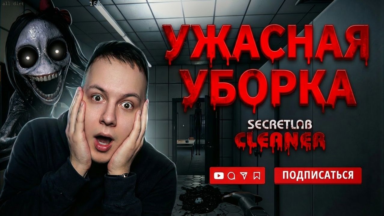 РАБОТАЮ УБОРЩИКОМ В СЕКРЕТНОЙ ЛАБОРАТОРИИ \ Secret Lab Cleaner обзор #хоррор #игры #демоигры #ужас
