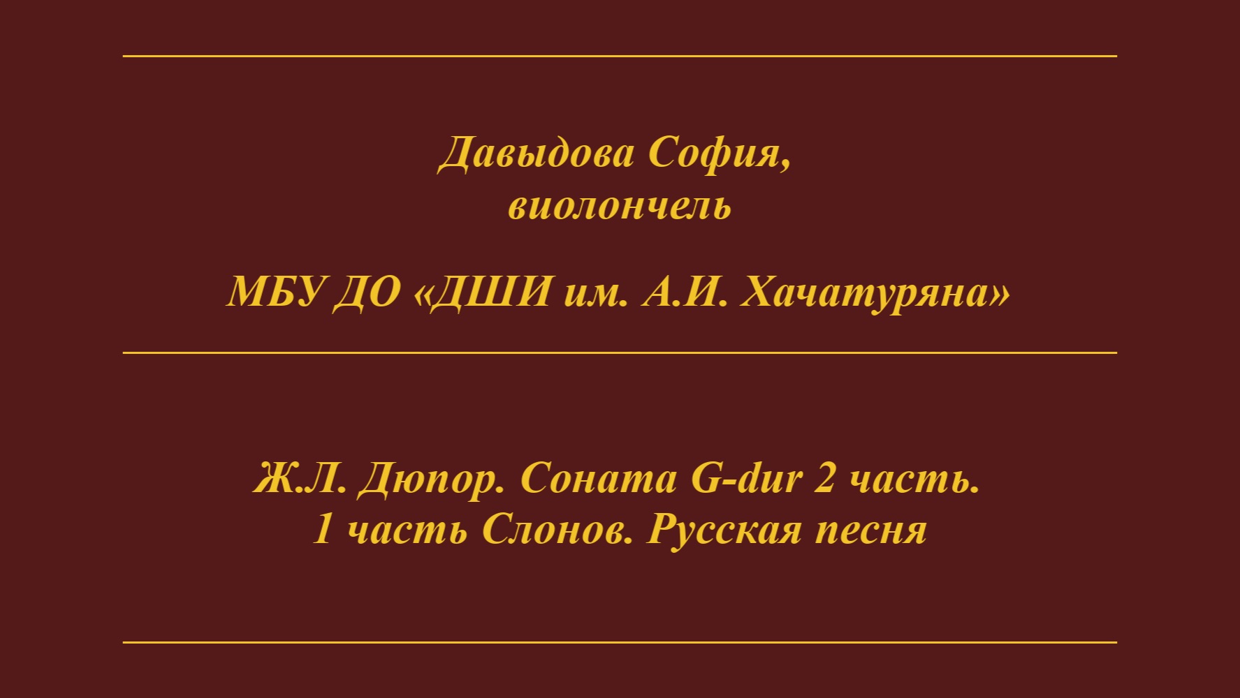 Давыдова София