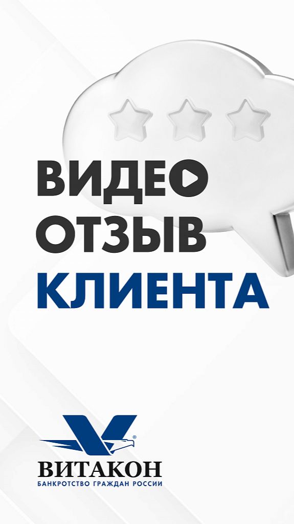 Видеоотзыв клиента