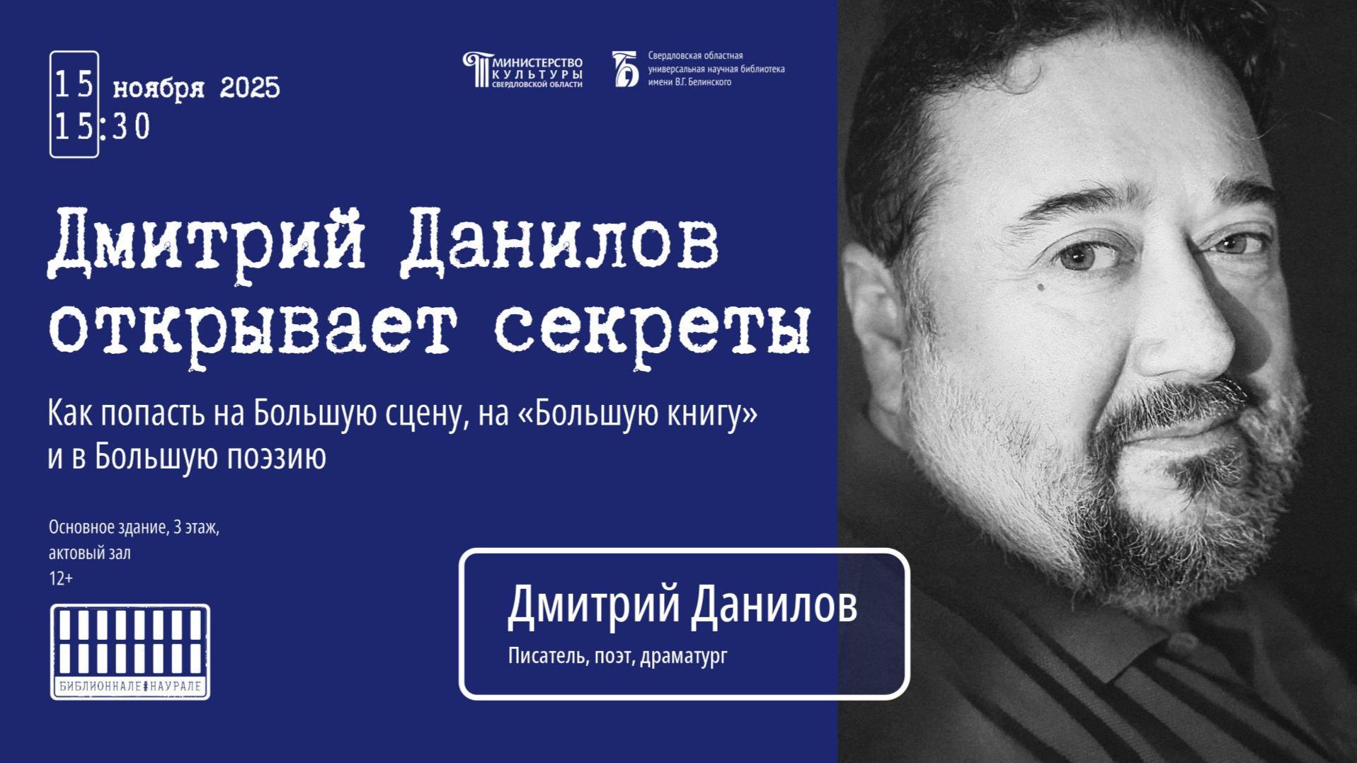 Камерный вечер поэзии «Гостевая книга» | Дмитрий Данилов