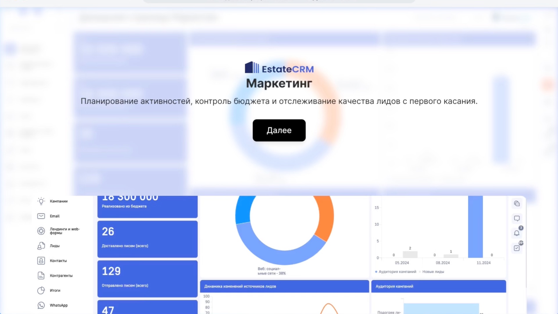 Маркетинг в EstateCRM