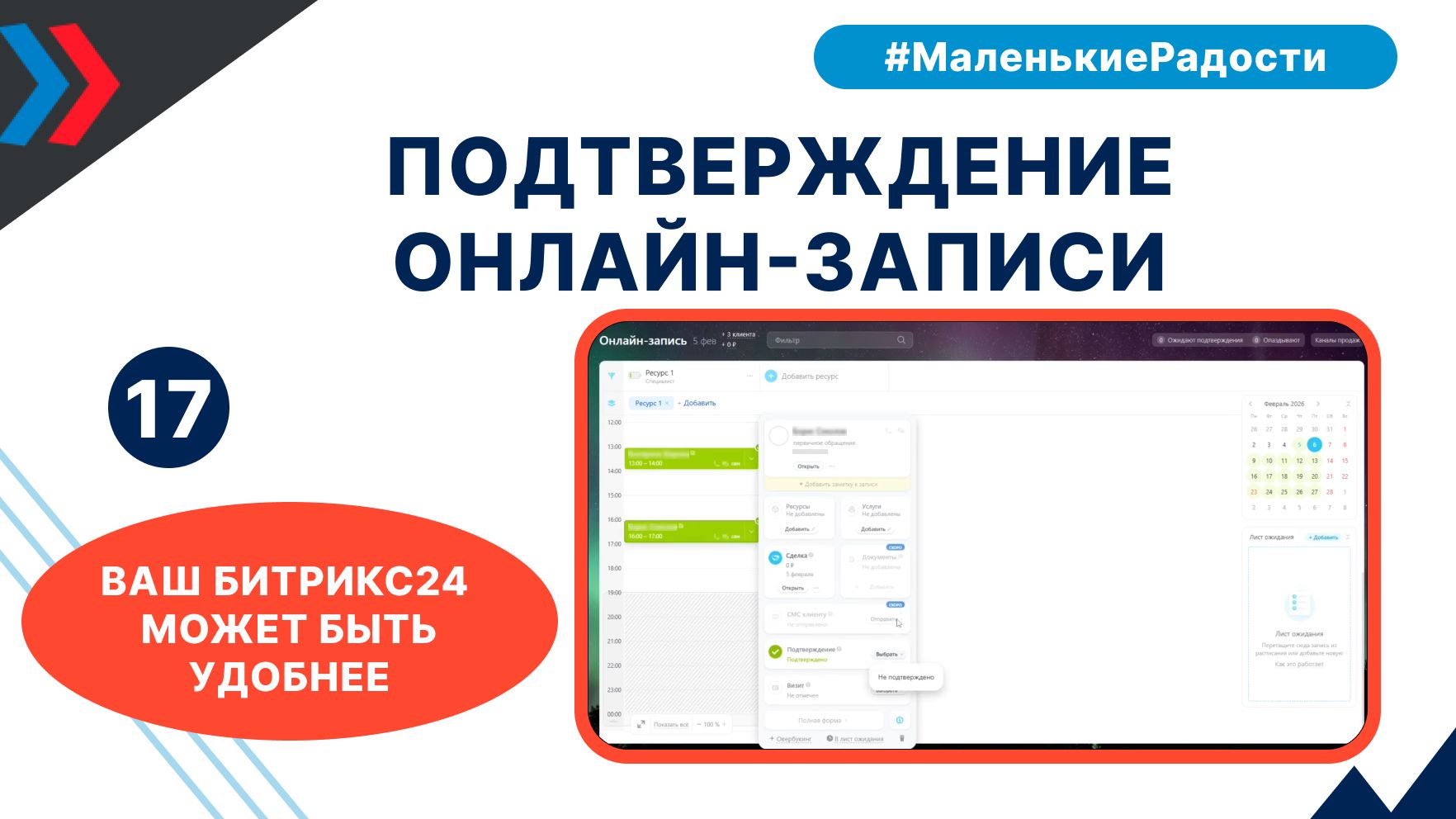 Подтверждение онлайн-записи