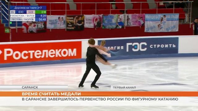 Итоги первенства России по фигурному катанию
