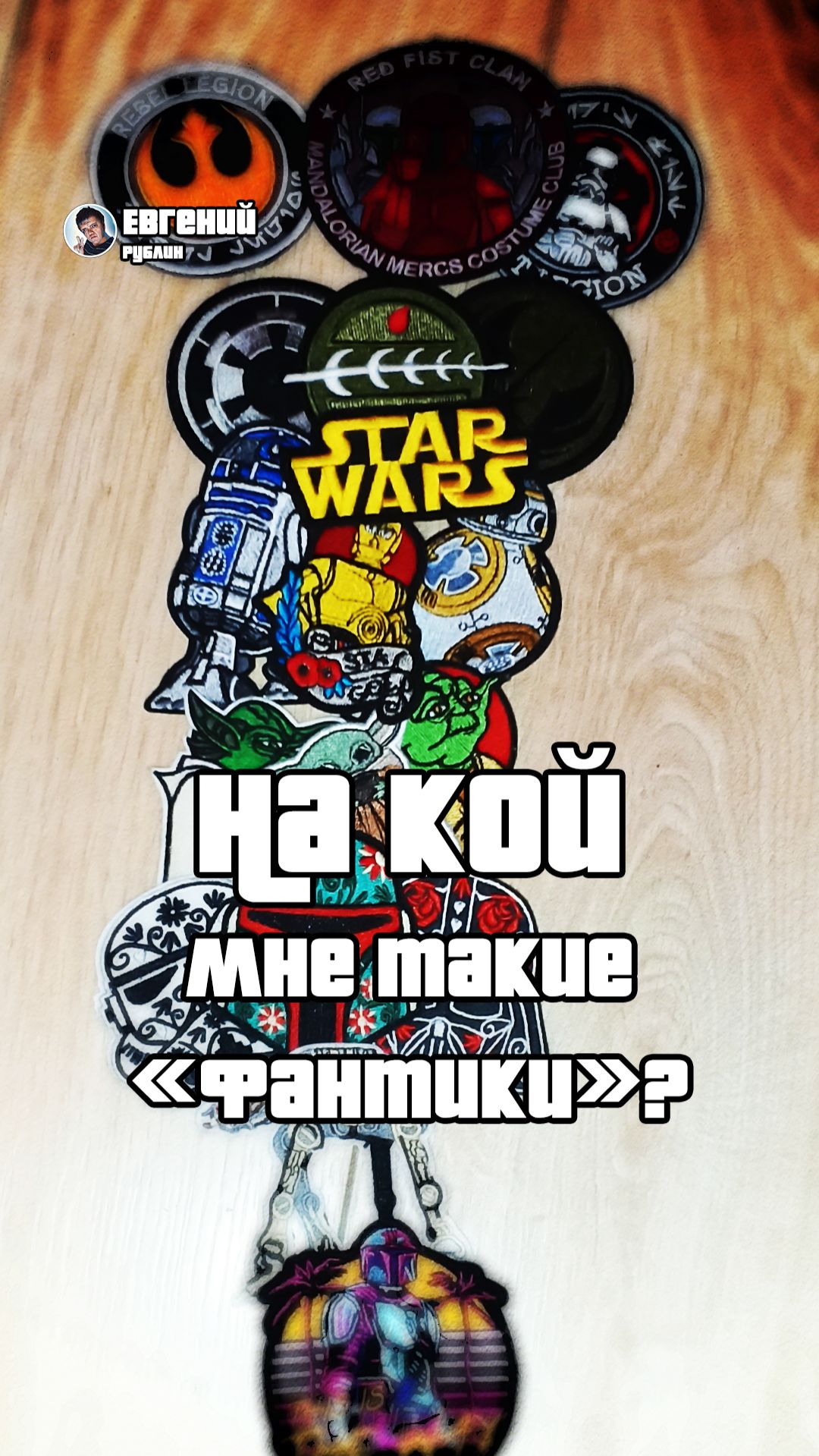 На кой мне такие "фантики"? | @thezheny4