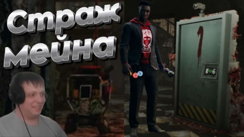 Спрингтрап страж мейна #2 - Dead by Daylight