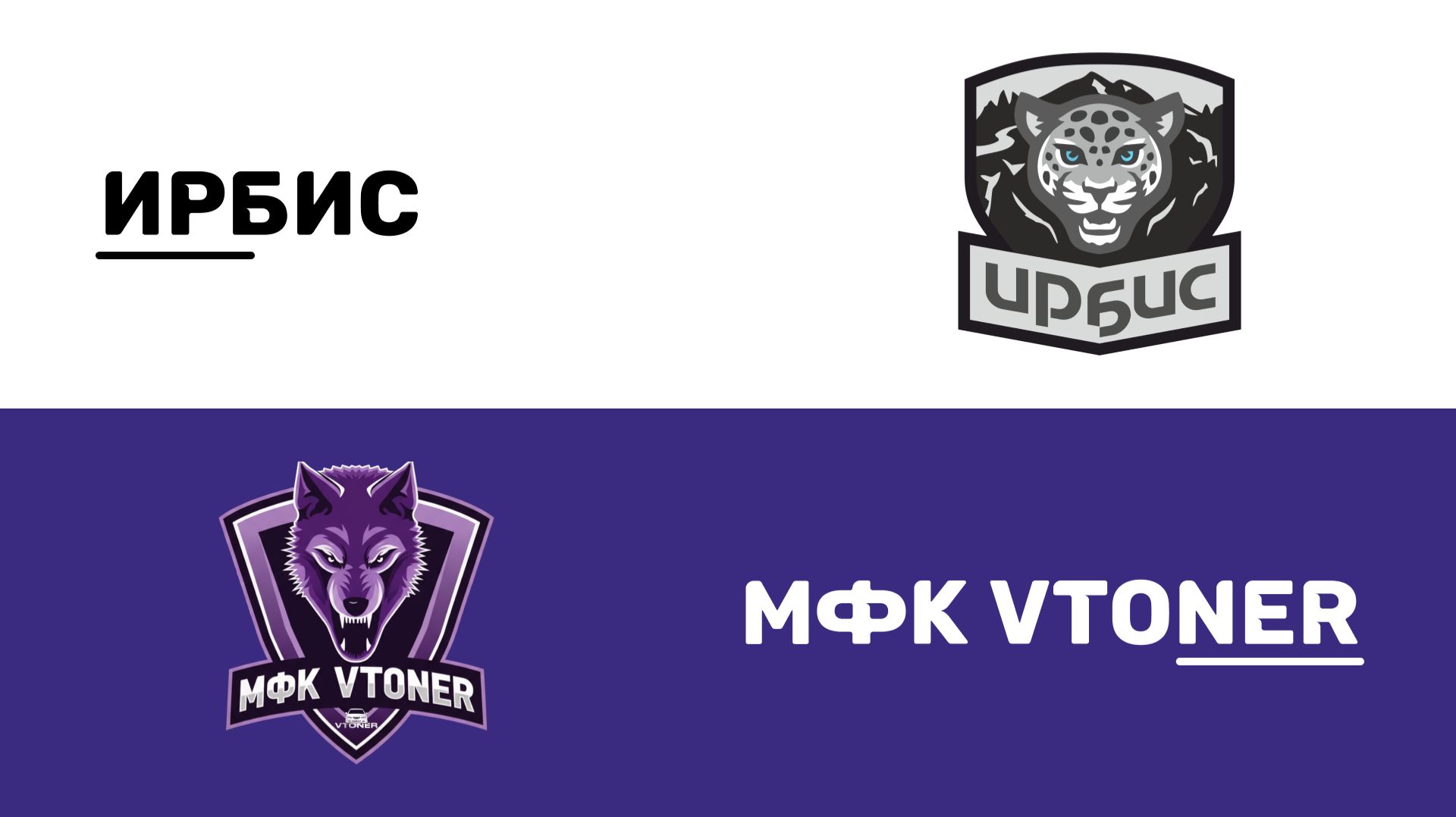 ИРБИС v МФК VTONER | Зима 2025/26 (Лига 4Б) | 13 тур