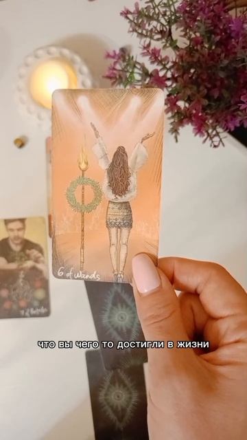 Козерог.Таро гороскоп 9-15 февраля.