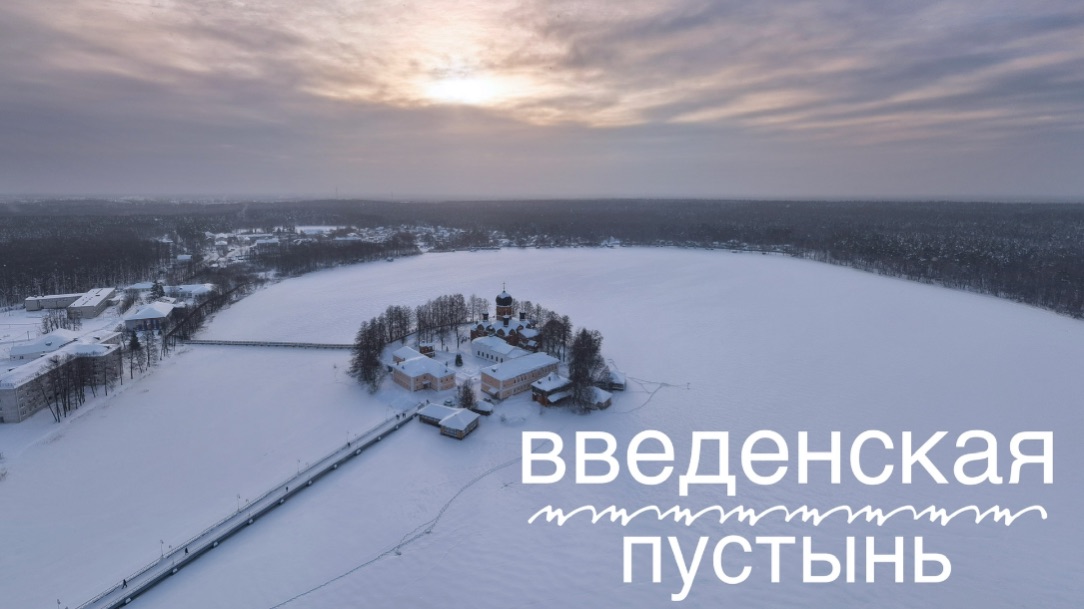 Введенская островная пустынь зимой