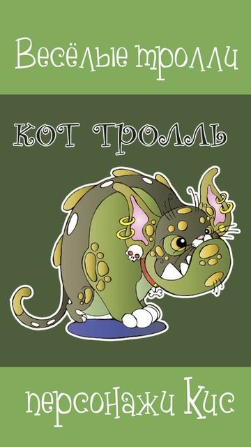 Весёлые тролли (персонажи)