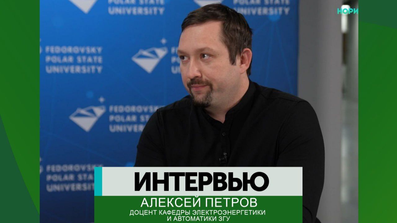 Интервью - Алексей Петров