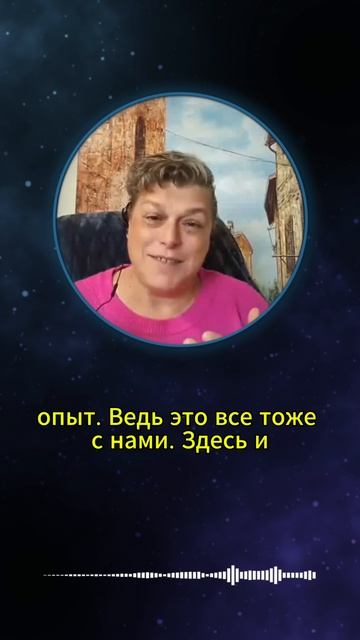 Опыт прошлых жизней #shorts