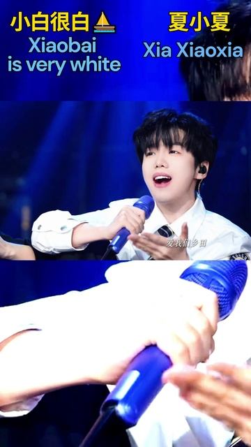 Fengfeng Is Crazy 峰峰疯了/ Xia Xiaoxia 夏小夏 / Xiaobai is very white 小白很白⛵️