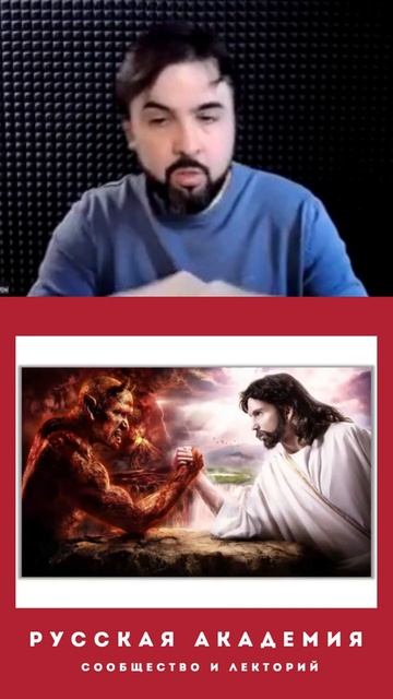 Дьявола в Евангелиях нет. Его придумали зороастрийцы