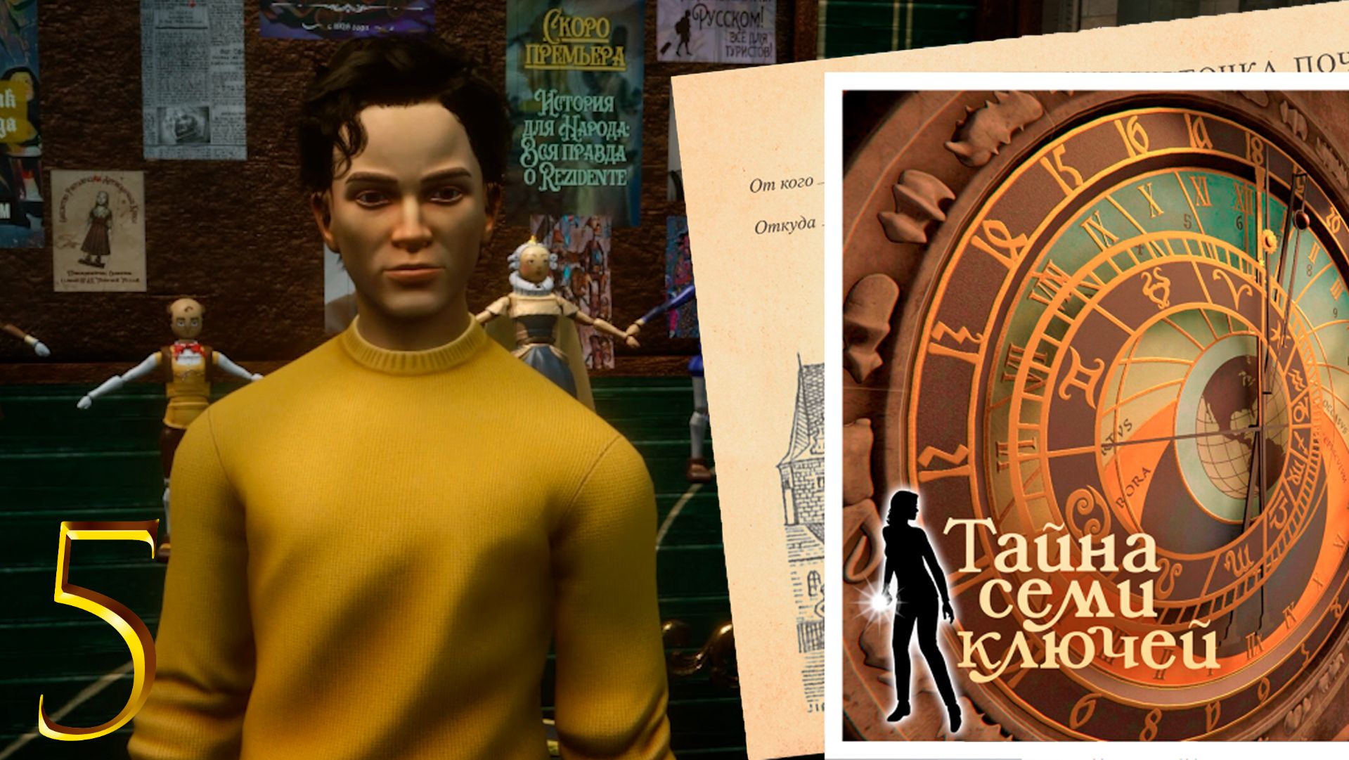 ПРОВЕРКА ДАННЫХ | #5 Нэнси Дрю: Тайна семи ключей / Nancy Drew: Mystery of the Seven Keys