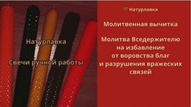 Молитва Вседержителю на избавление от воровства благ и разрушения вражеских связей.