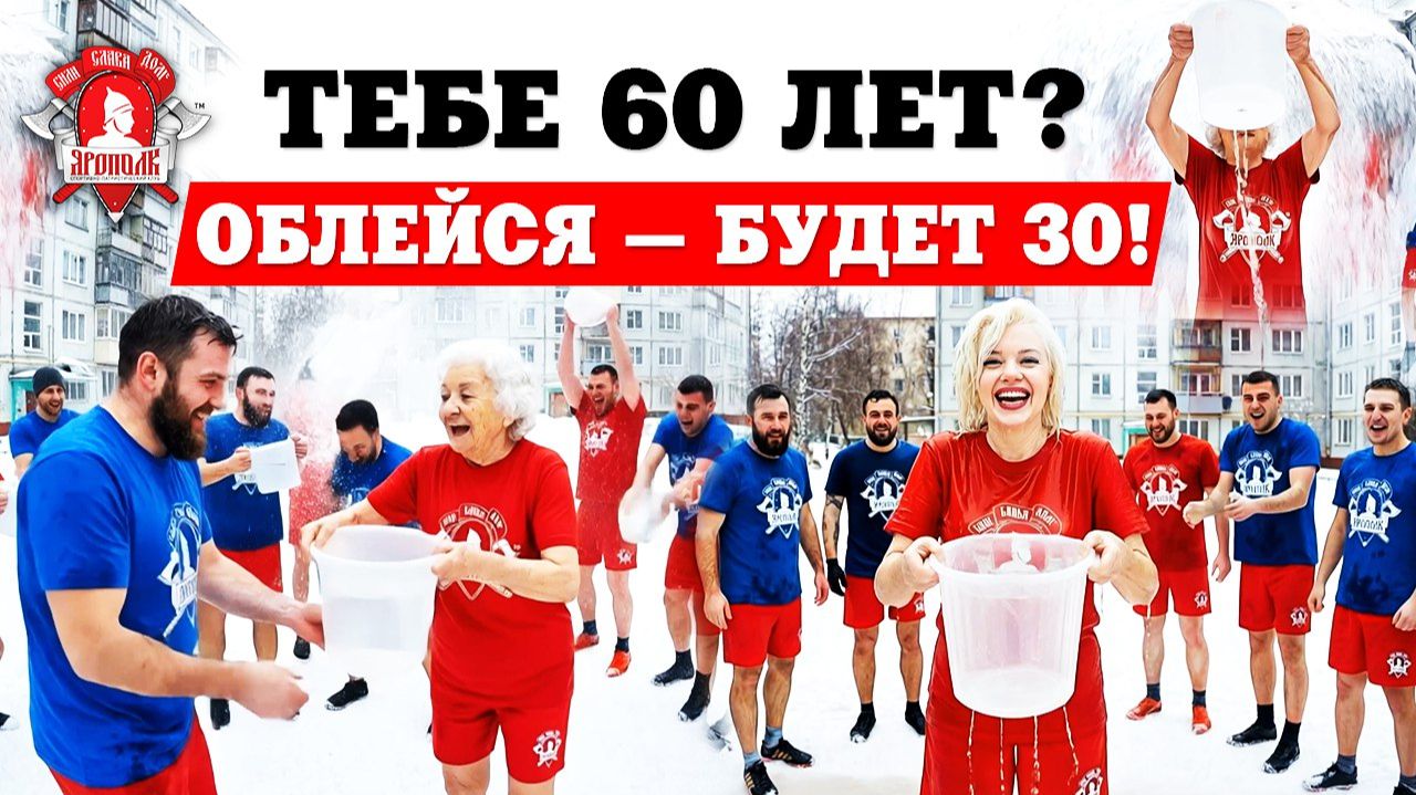 ТЕБЕ 60 ЛЕТ? ОБЛЕЙСЯ — СТАНЕТ 30! 😄 |  ОБЛИЛАСЬ — ПОМОЛОДЕЛА | БЫТЬ ЗДОРОВЫМ — ЭТО МОДНО